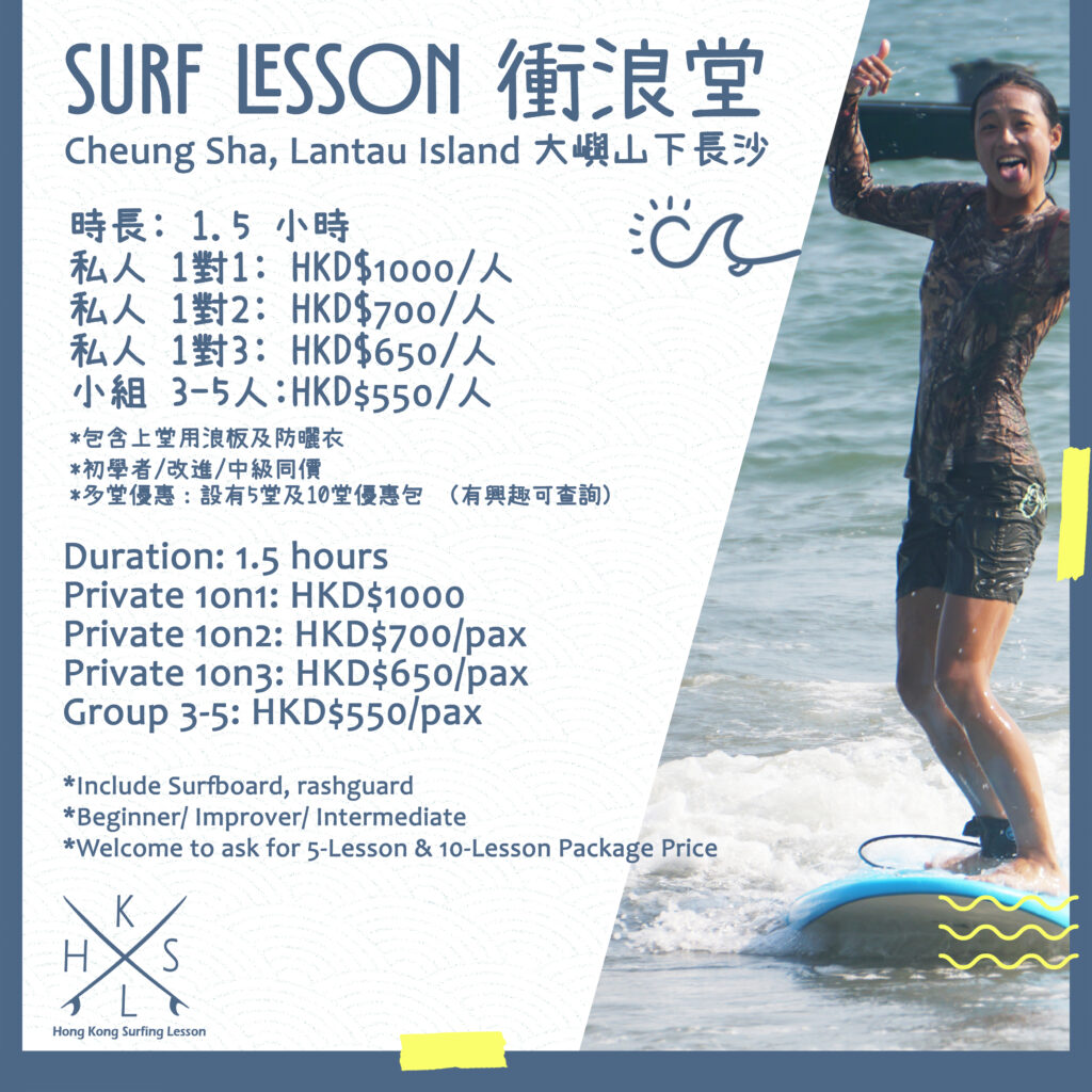 Surf Lesson Booking 預約衝浪課堂 - Hong Kong Surfing Lesson - Learn to Surf ...