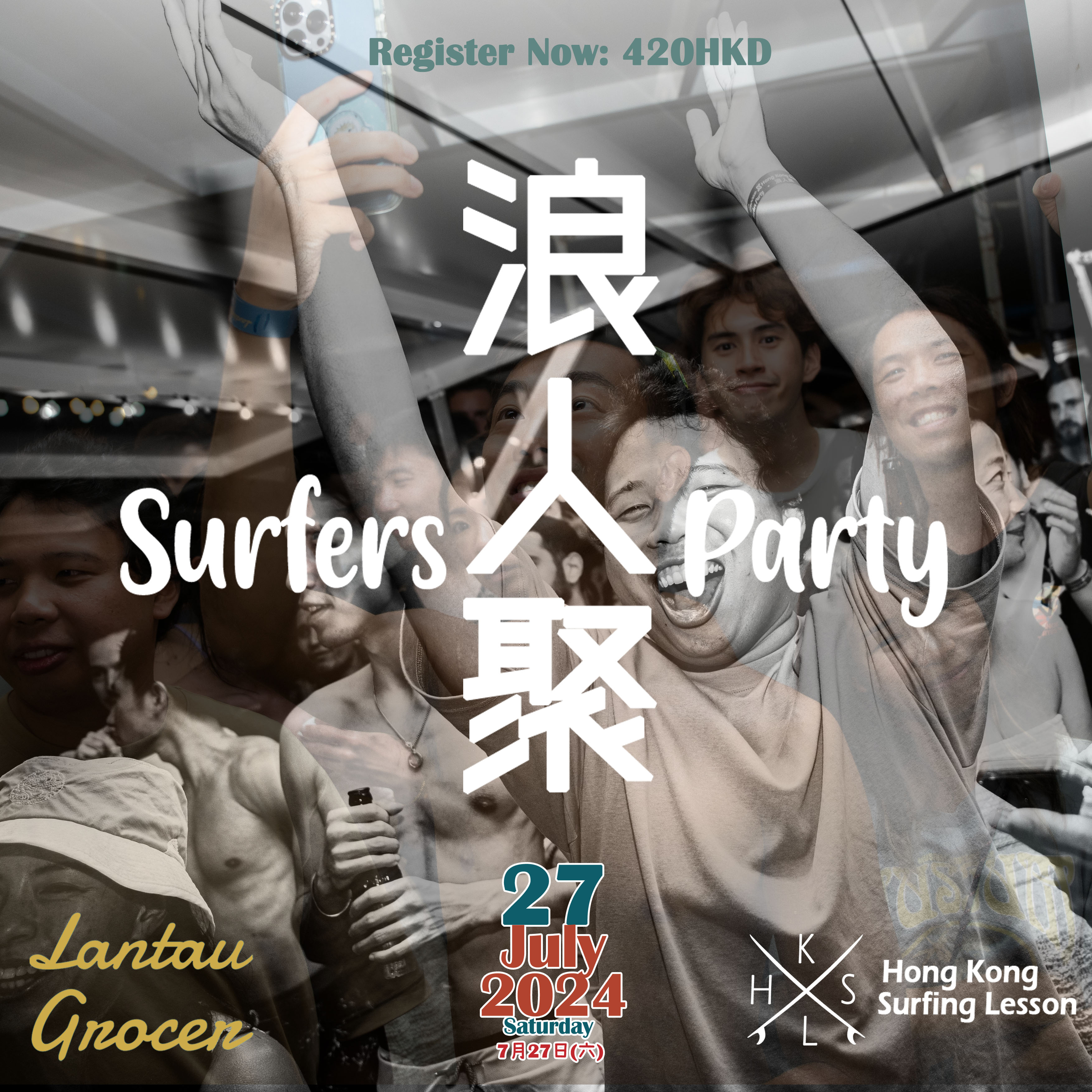 Surfers' Party 4.0 浪人聚 - Hong Kong Surfing Lesson